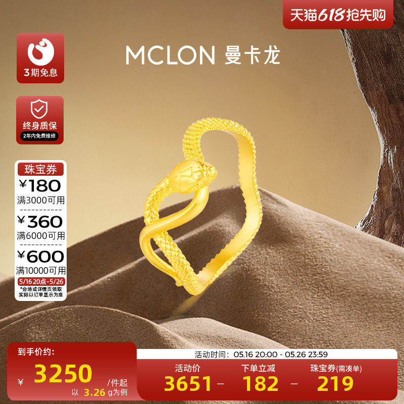 Mclon曼卡龙盘蛇黄金戒指爆火出圈！古法灵蛇转运戒到底值不值得买？-细金工艺计价黄金戒指-淘宝好物网