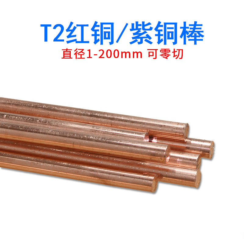 t2 copper rod Copper rod pure copper rod Copper strip copper solid ...
