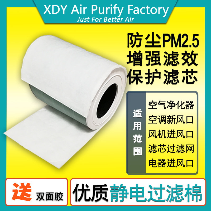 Electrostatic cotton filter with millet air purifier filter element ...