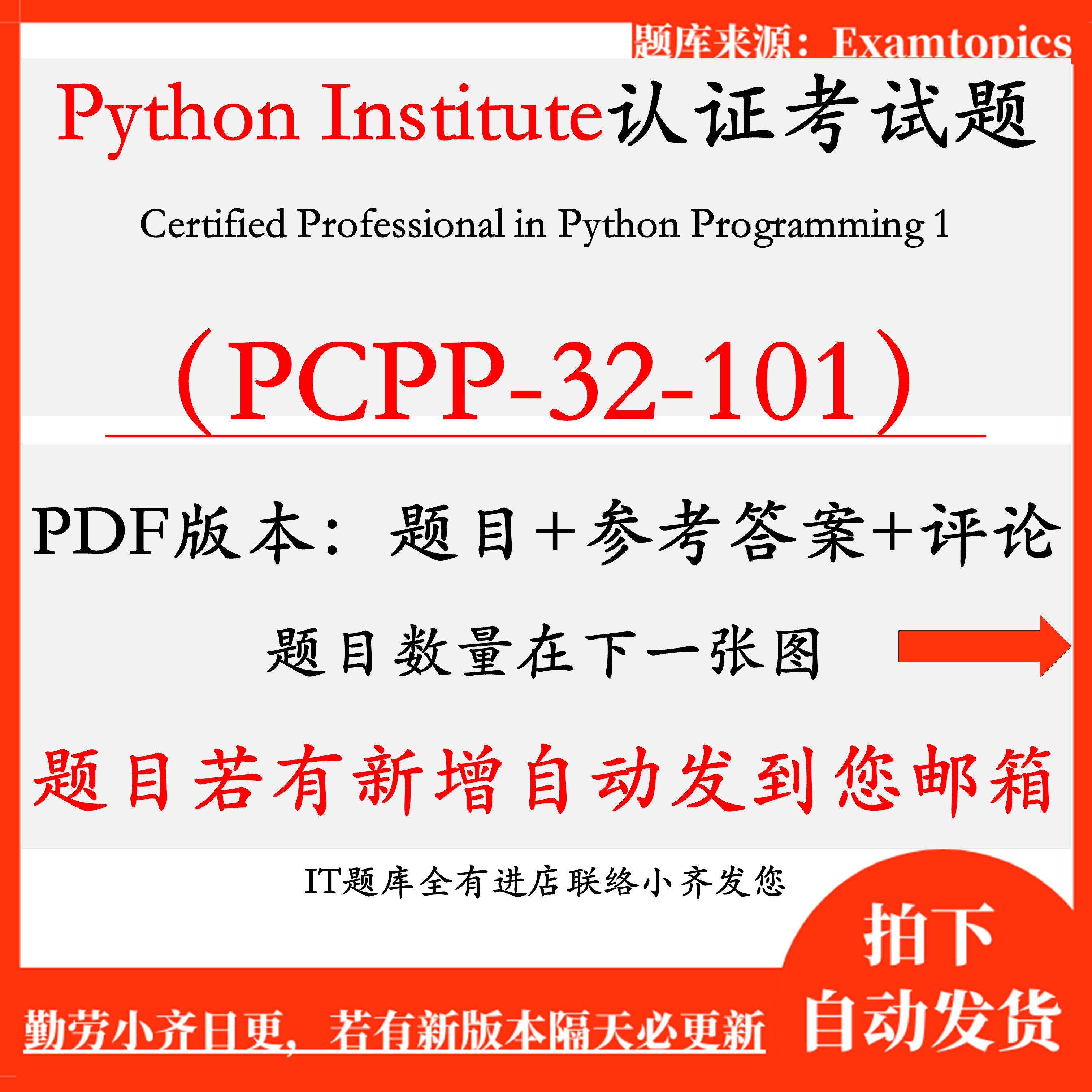 Python Institute認證考試題庫新題 PCPP-32-101 PCPP 32 101 Pro