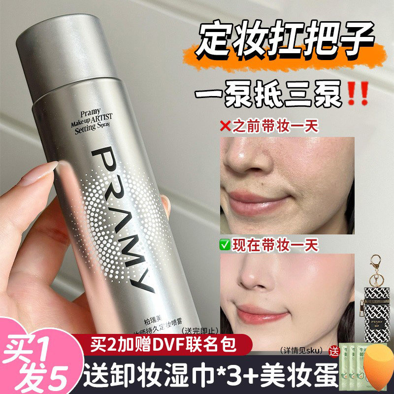 A textbook for fixed spray! pramy makeup artist setting spray 2025 long ...