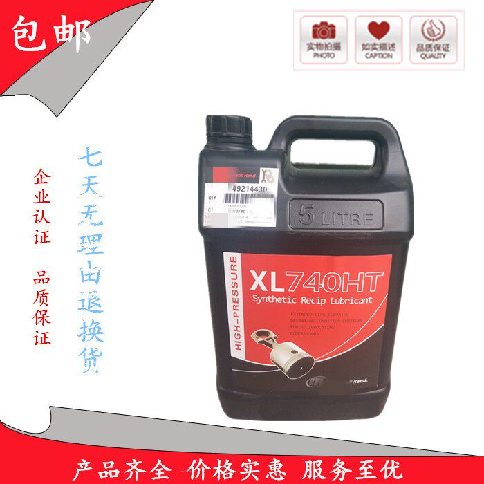适用IR英格索兰空压机高压机活塞机油XL740HT/49214430高压冷却剂