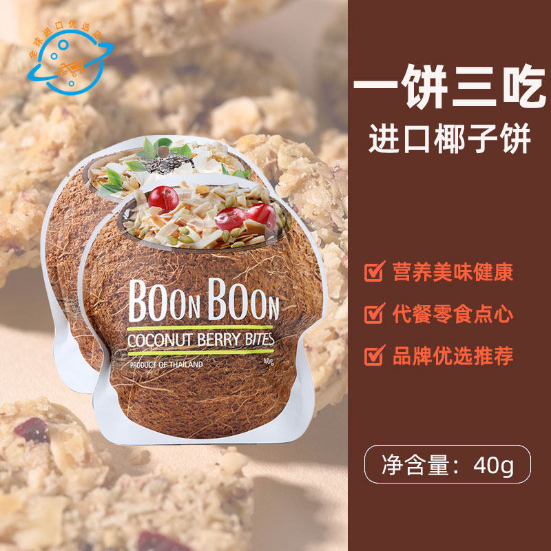 原装进口泰国BoonBoon椰子饼椰满满抹茶味蔓越莓燕麦饼干零食点心