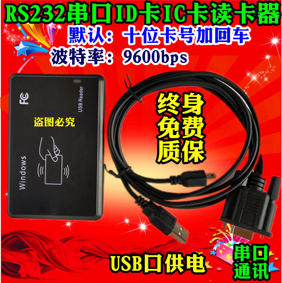 R21D/C-232串口USBttl id IC M1 RFID卡读写卡刷卡器二维码二代证：设备党狂喜！这可能是你今年最值得入手的多功能识别神器！-门禁读卡器-淘宝好物网