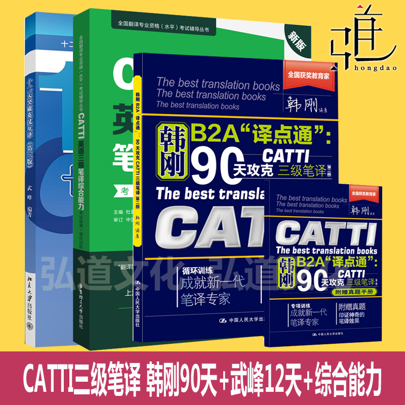 🔥3级笔译套装大揭秘！CATTI备考神器，让你轻松拿下翻译资格证！🔥-英语翻译资格考试-淘宝好物网