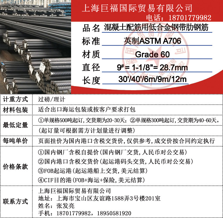 英制ASTM A706美标钢筋 Grade60美标螺纹钢 规格#9(1-1/8")28.7mm-阿里巴巴
