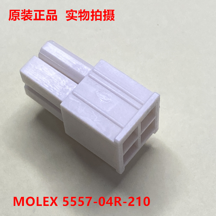MOLEX 5557-04R-210 3901-2045 4孔阻燃接头 原装正品可直拍