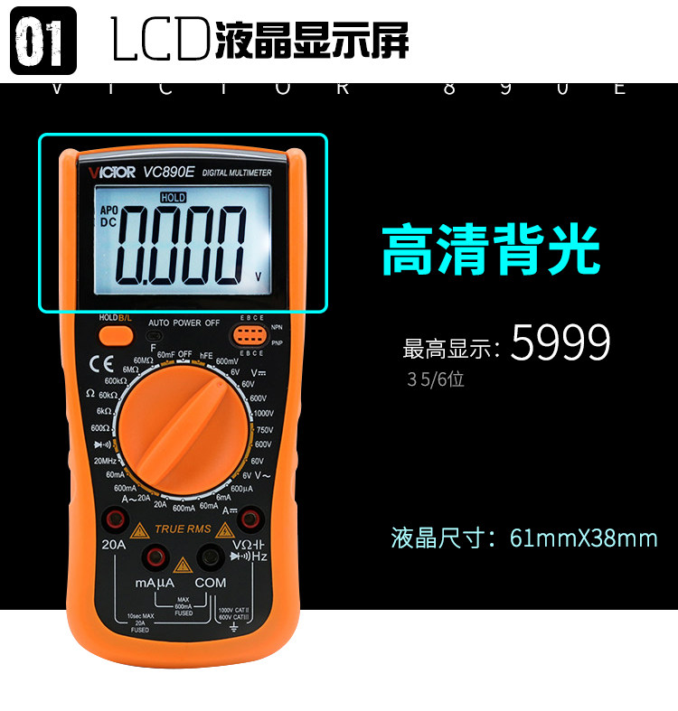 胜利 VC890E 数字万用表 高精度电表 全保护万能表 数显多用表-阿里巴巴
