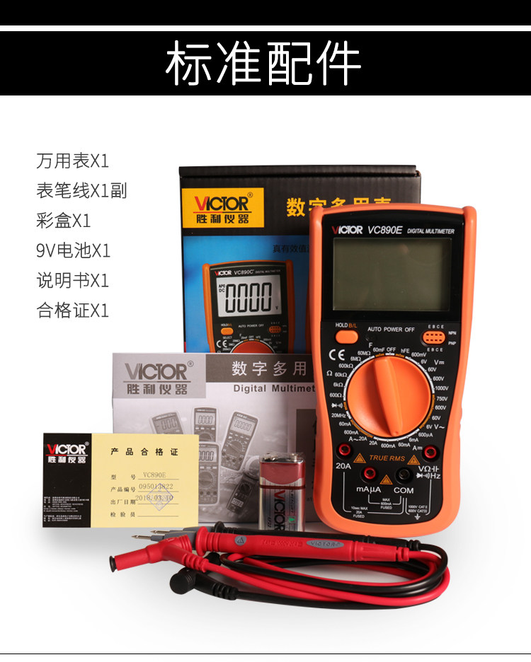 胜利 VC890E 数字万用表 高精度电表 全保护万能表 数显多用表-阿里巴巴