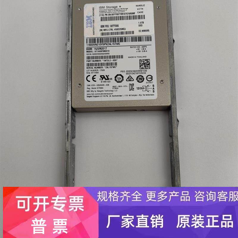 IBM 00YY006 00YY007 1.6TB SSD DS8800 固态硬盘 ST1600FM0013