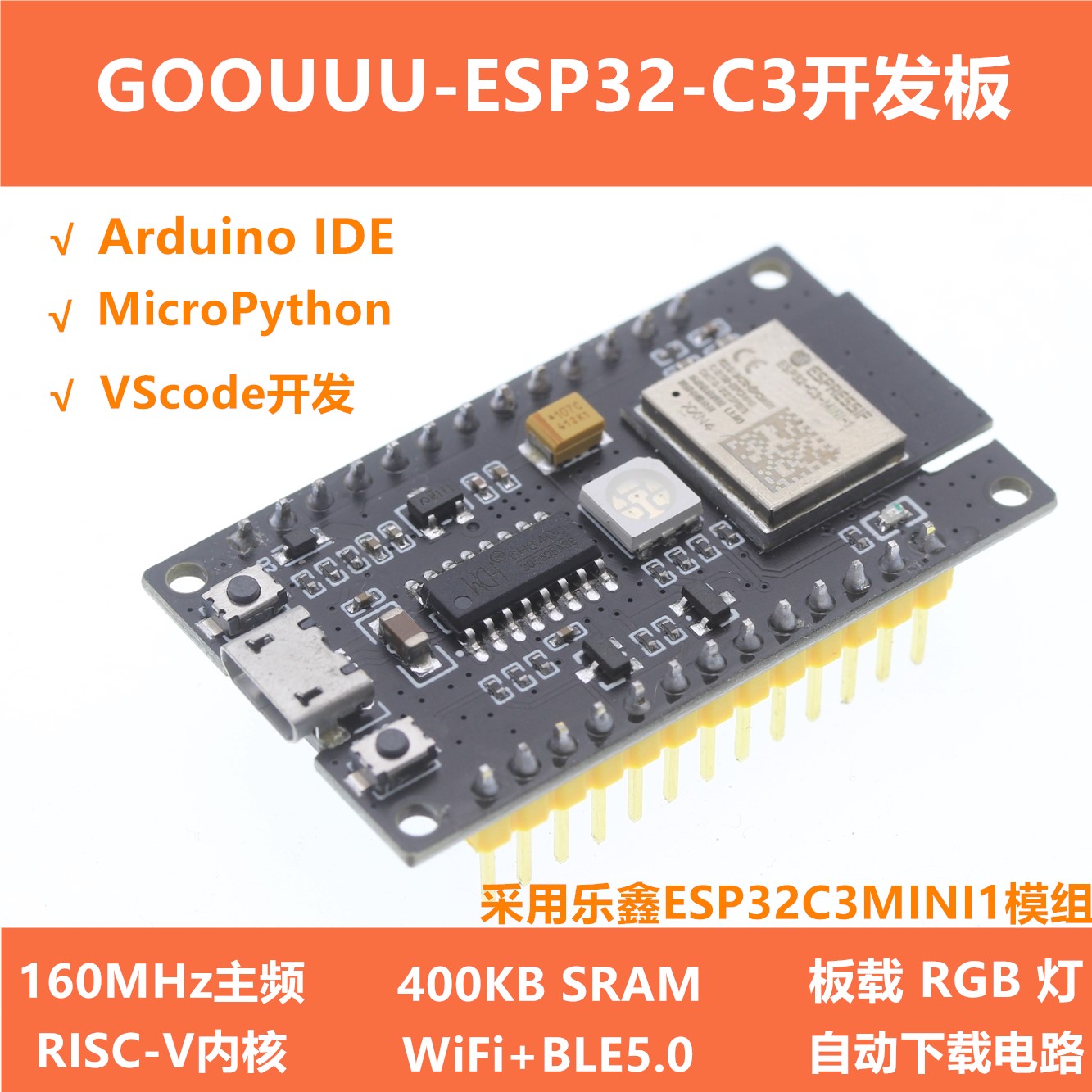 Goouuu-ESP32-­C3 ­MINI模块 WiFi+蓝牙BLE5.0模块开发板