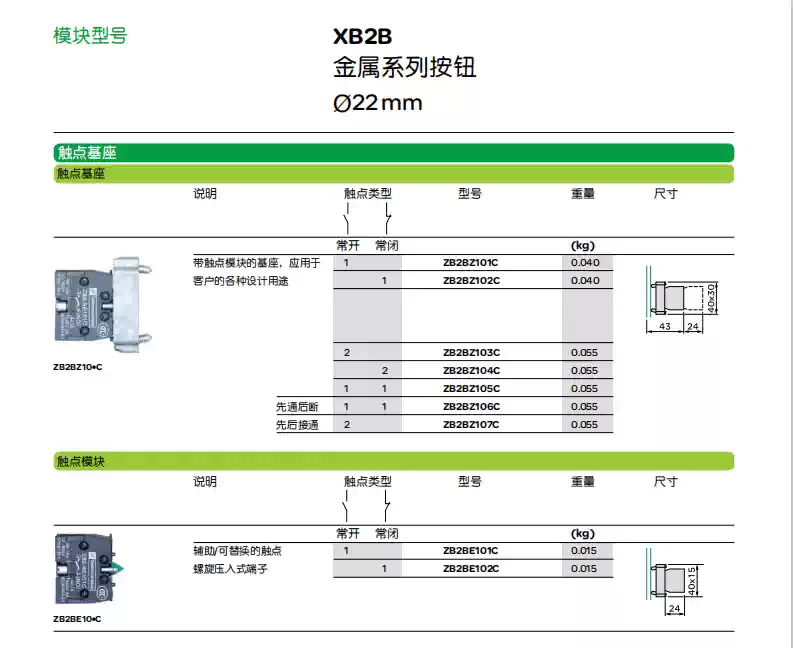 施耐德旋钮XB2BD21C 25C 33C 53C ZB2BD2C 3C 4C 5C ZB2BZ101C