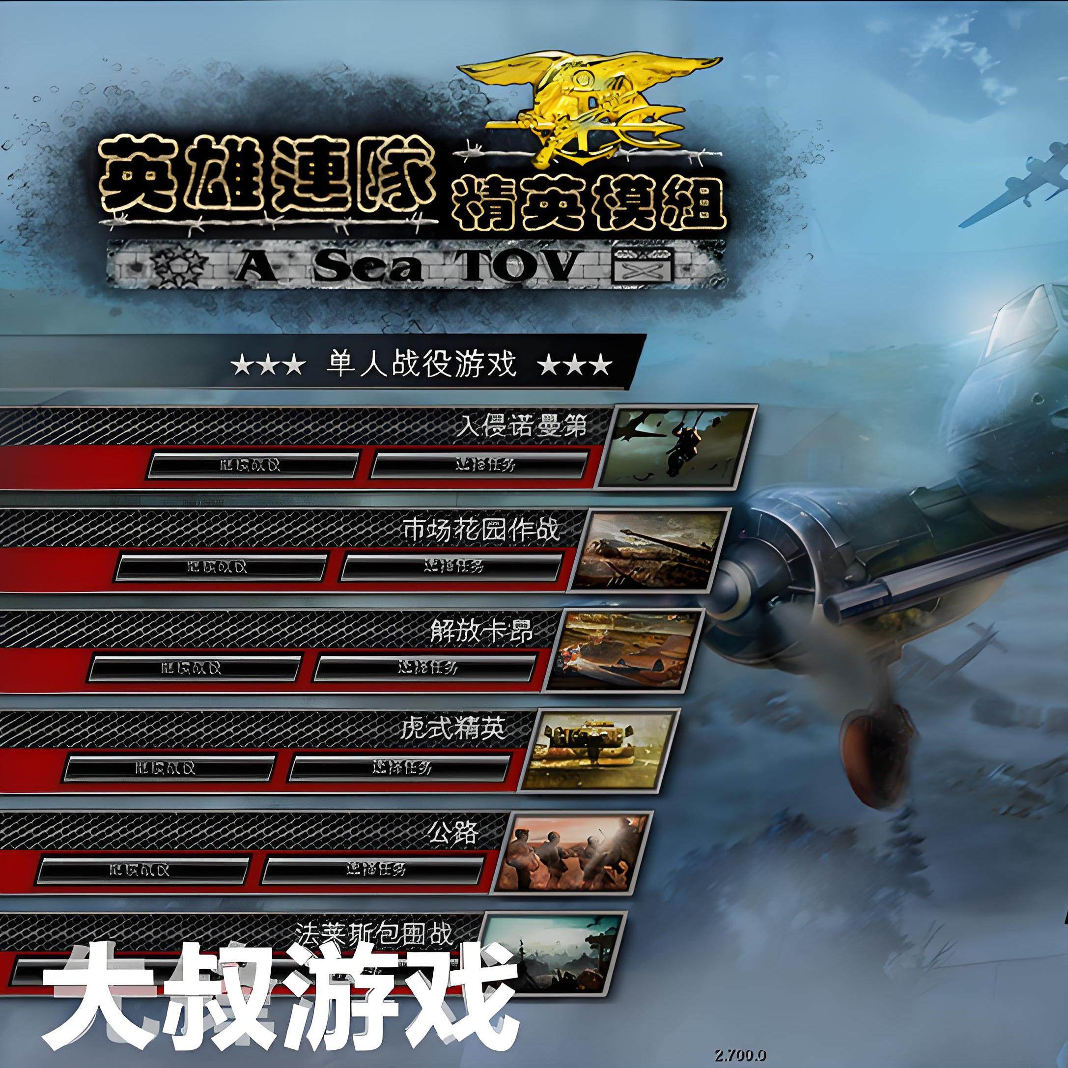 英雄连1+2勇气传说10MOD整合版修改器怎么用？支持现代战争闪电战远东战场吗？_游戏修改器_淘宝游戏网