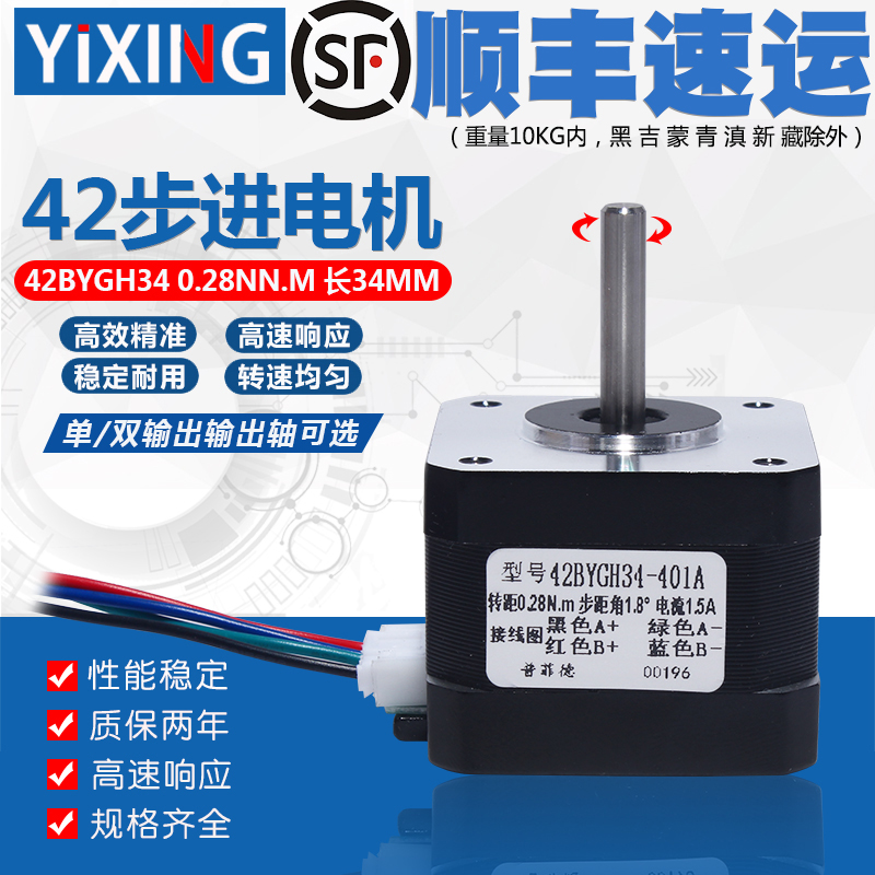42步进电机42BYGH34扭矩0.28N 丝杆滑台雕刻机3D打印机马达长34MM