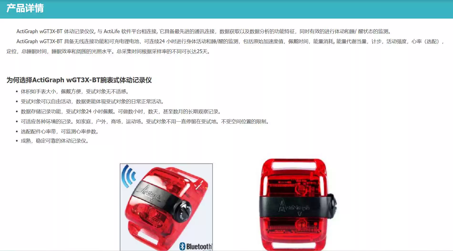 美国ActiGraph体动记录仪 wGT3X-BT人体活动能量消耗监测仪