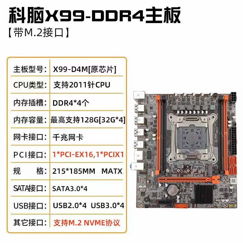 科脑ZX-X99-D3M/D4M，多开游戏渲染利器？🚀深度解析-主板套装-淘宝好物网