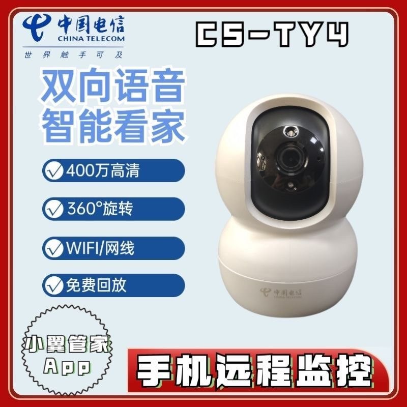 萤石CS-TY4-4WCN电信400万小翼管家版红外夜视360°双向语音对讲