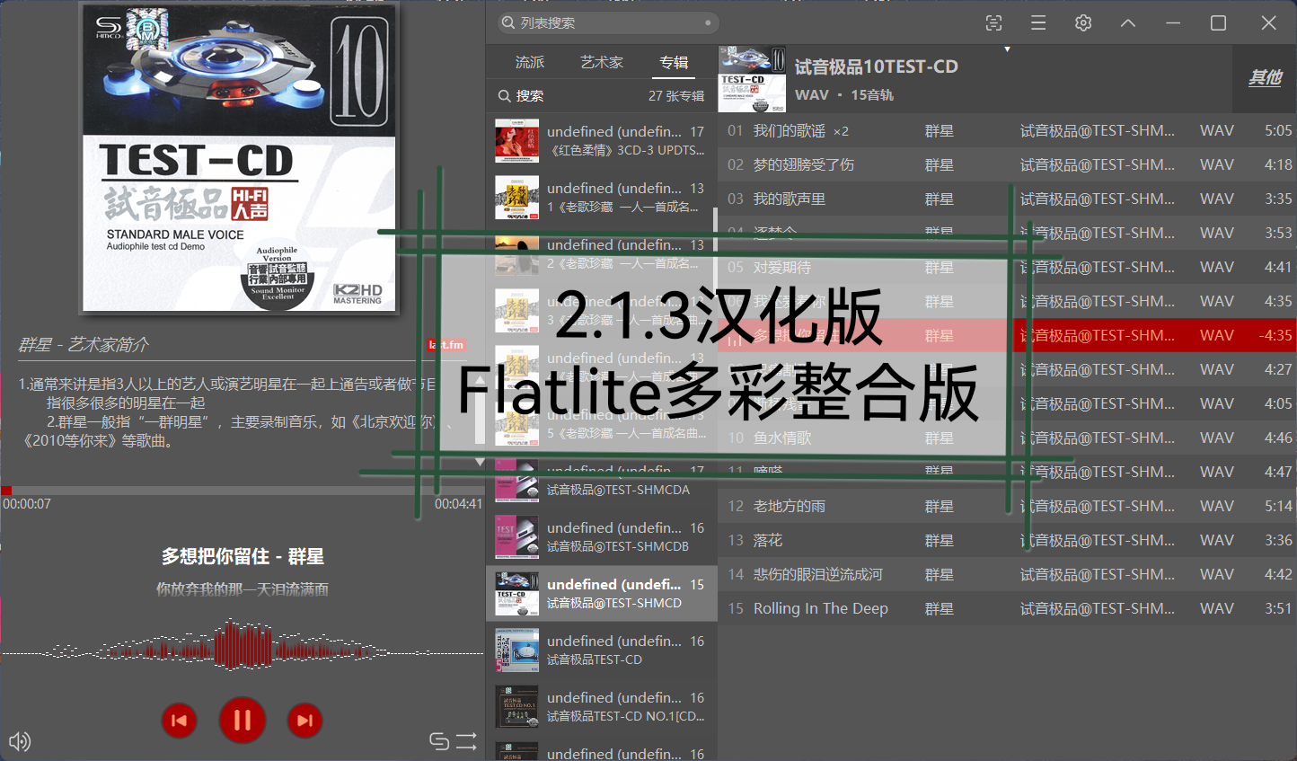 Foobar2000 FlatLite v2.1.3汉化多彩整合版 (支持2K/4K屏版本)
