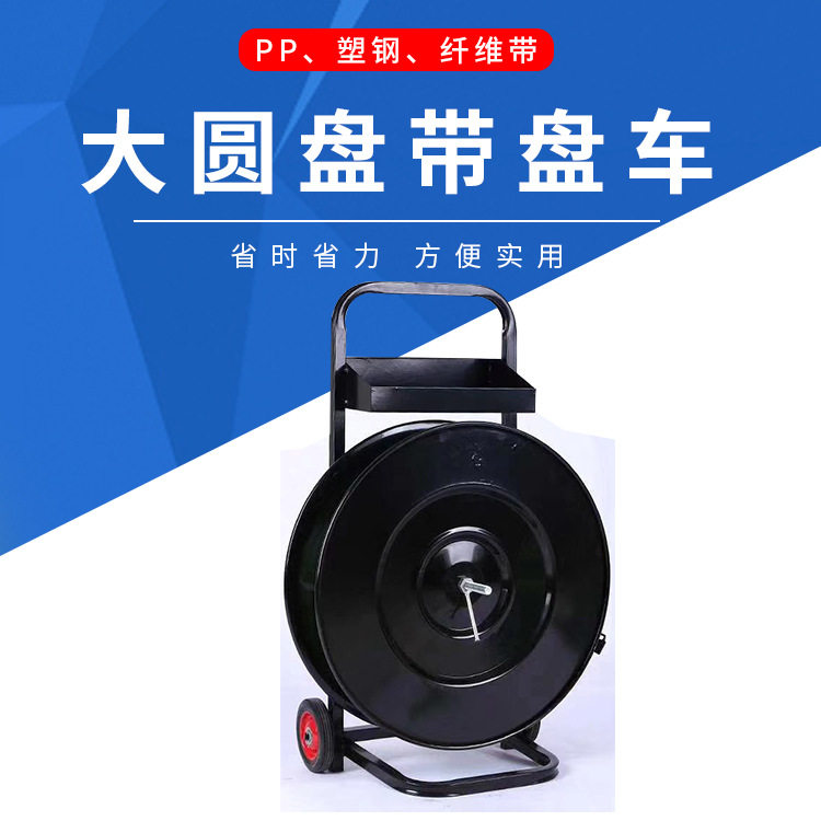 Plastic steel packing belt trolley with tray car Disc baler Steel belt ...