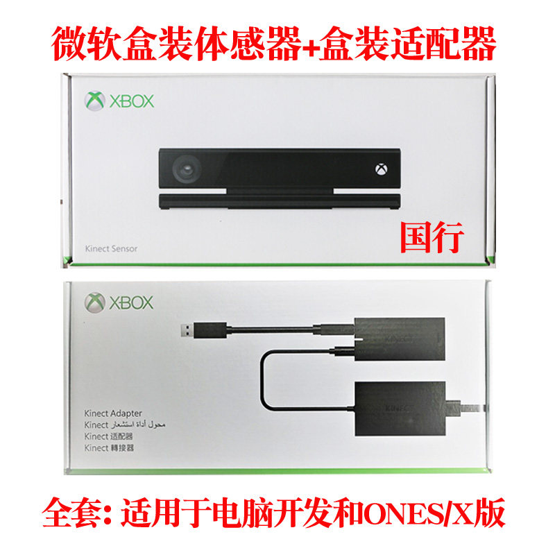 25年最值得买的体感黑科技：微软Kinect 2.0适配器全解析，PC/Xbox都能用！_监控器_淘宝数码网