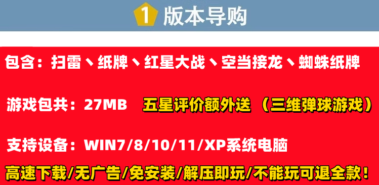 Win7到Win11自带小游戏有哪些？扫雷、蜘蛛纸牌、空当接龙怎么玩？_游戏推荐_淘宝游戏网