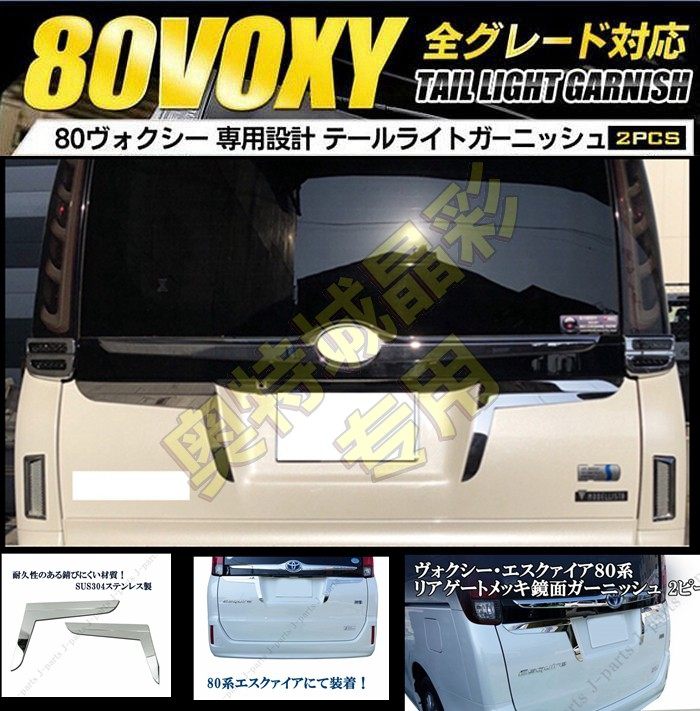 适用于丰田NOAH VOXY 80系尾灯后备箱尾门电镀装饰条行李箱条