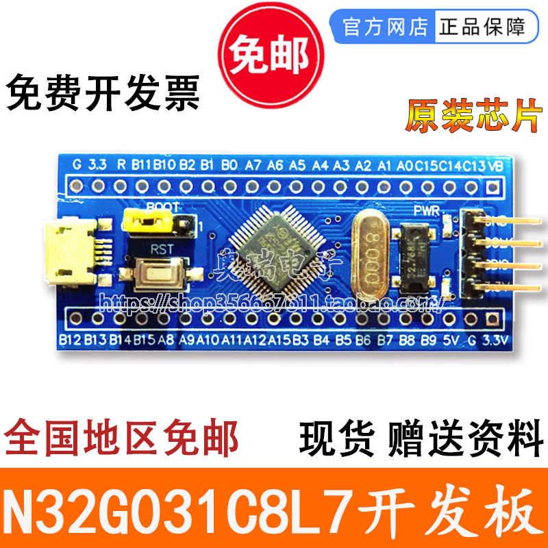 N32G031C8L7核心板 N32G031 LQFP48封装最小系统开发板评估板促销