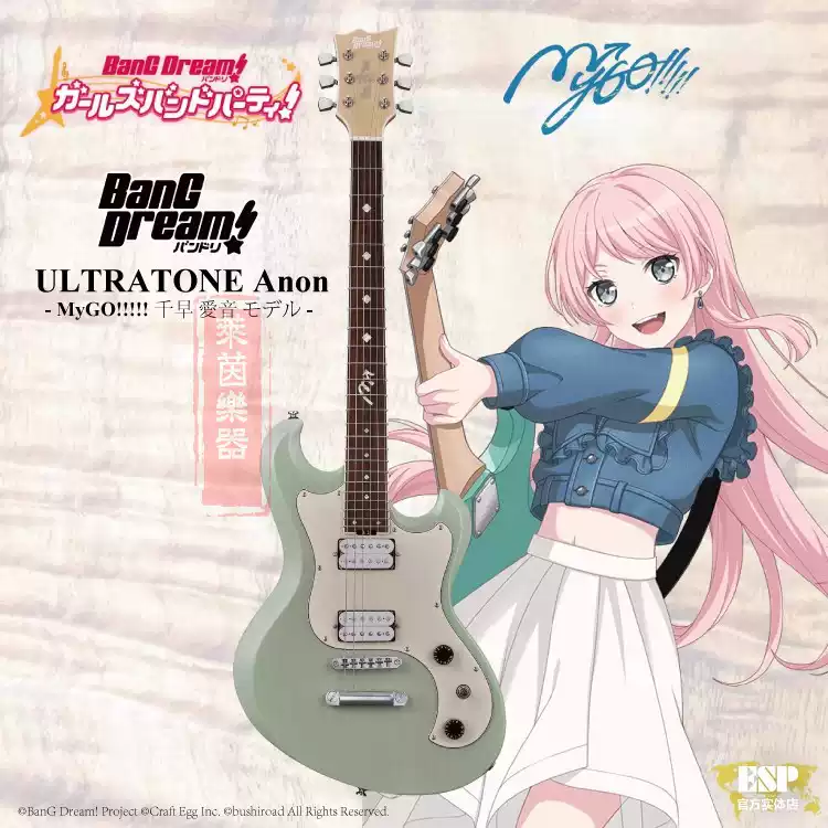 莱茵乐器BangDream千早爱音电吉他 MyGO!!!!!预购与配件组合