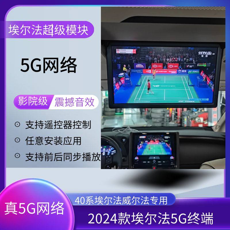 2025款40系埃尔法威尔法安卓5G智能吸顶屏：后排娱乐升级，开启奢华新纪元！-车用显示器-淘宝百科网
