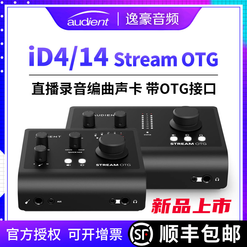 Audient/奥顿特iD4 iD14Stream OTG 手机电脑直播声卡k歌录音编曲