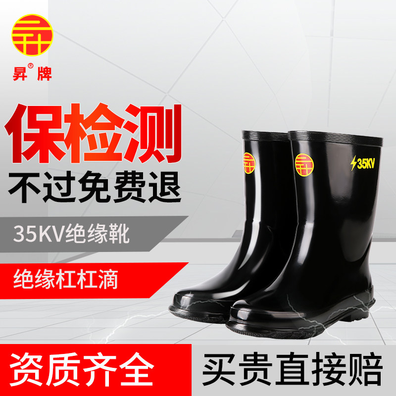 Shengpai 35kv insulated boots + gloves: your essential safety gear for ...