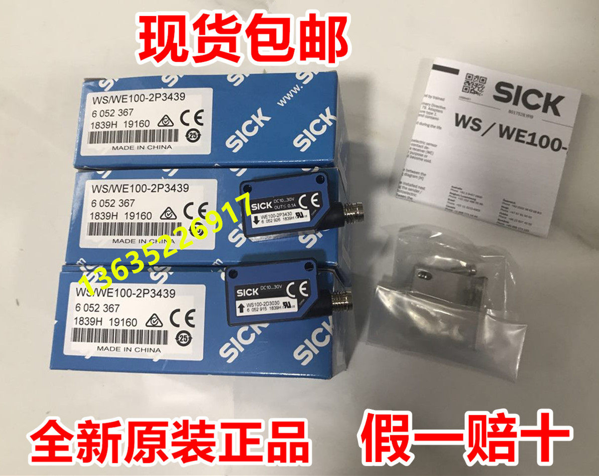 SICK WL280系列光电传感器：工业检测新标杆，性能升级，精准无误！-商用厨房电梯-淘宝好物网