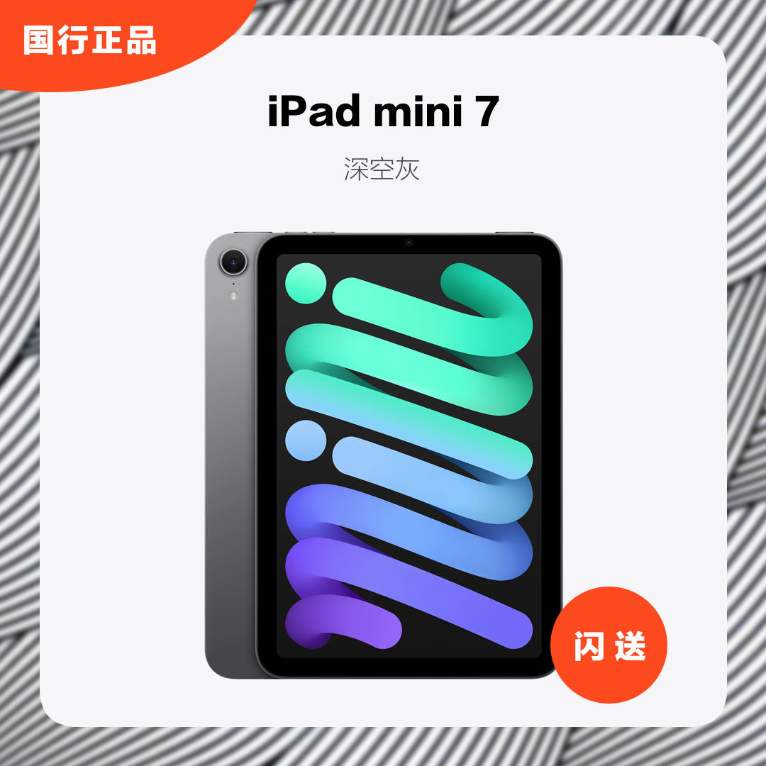 2024新款iPad mini7：迷你中的巨无霸，解锁你的高效生活！-平板电脑-淘宝百科网