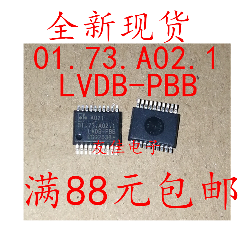 友佳品牌全新现货贴片式LVDB-PAA集成电路IC芯片