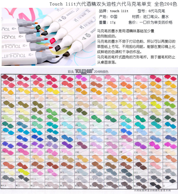 204色马克笔色卡-千图网