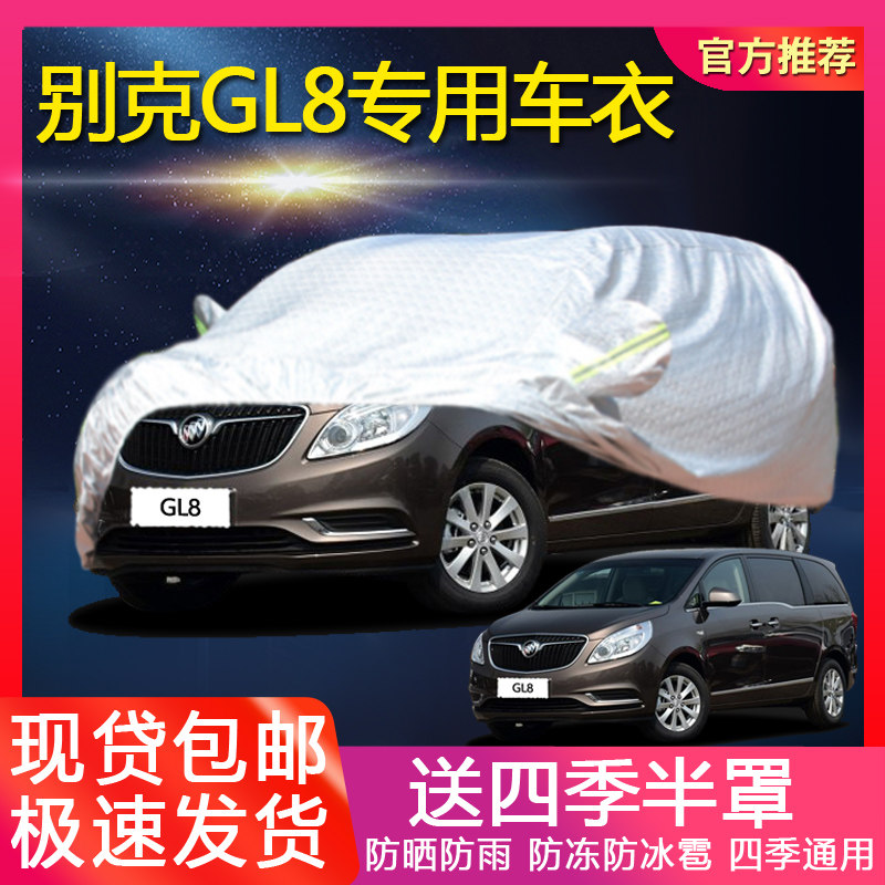 New arrival buick gl8 car clothing and car cover, rainproof and ...