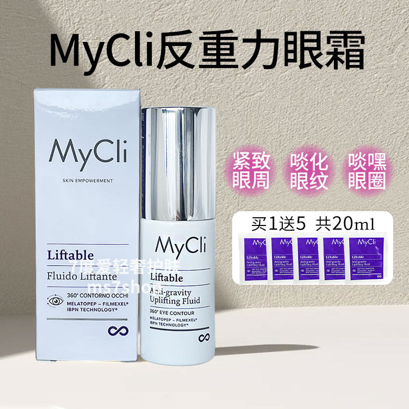 意大利麦可莉MyCli 360反重力眼霜：告别黑眼圈，迎接青春亮眼时刻🌟-眼霜-淘宝百科网
