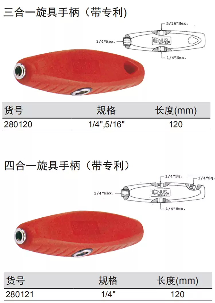 GENIUS天賦三合一四合一1/4頭磁吸旋具手柄280121 280120 28015