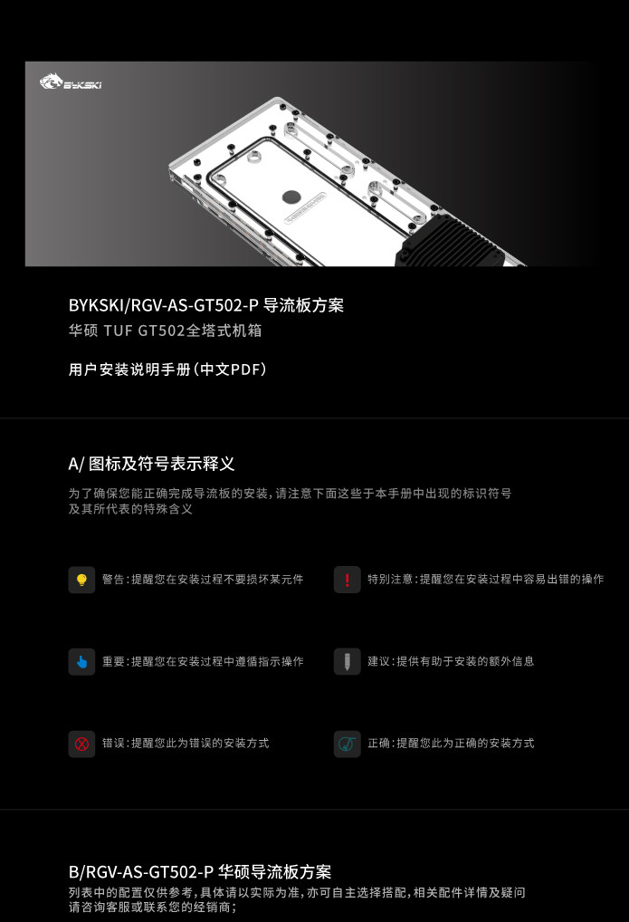 Bykski在线订购平台