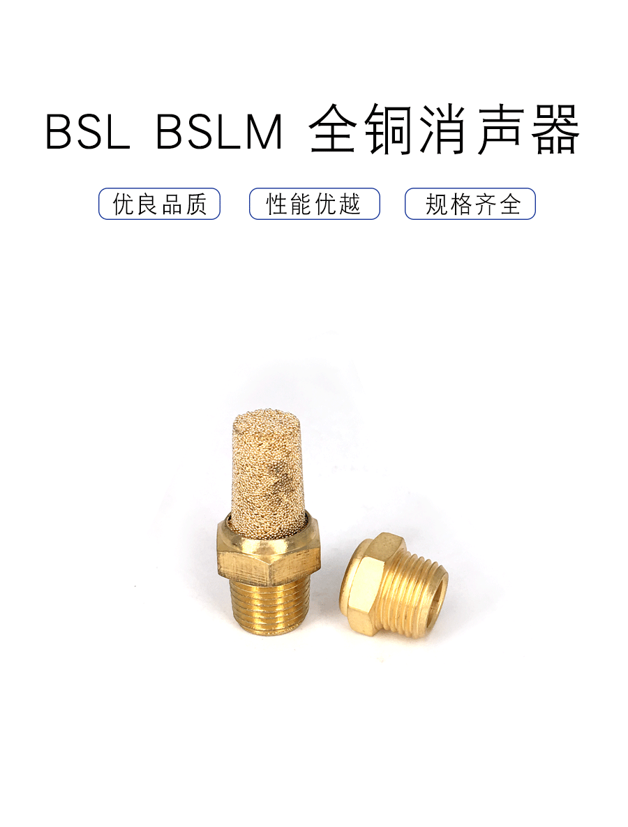 现货原装亚德客 全铜消声器 BSL/BSLM-M5/01/02/03/04/06 AIRTAC-阿里巴巴