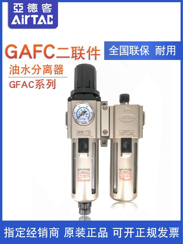 亚德客过滤器二联件GAFC200/300/400/600C-06/08/10/15/20/25-A-S