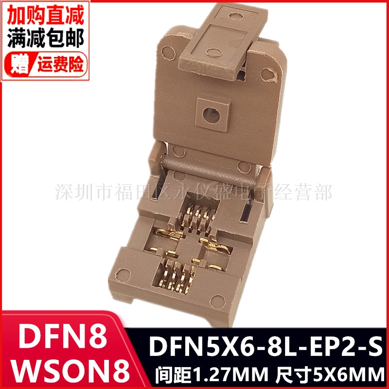 DFN8/DFN5X6-8L(EP2-S)间距1.27 IC芯片老化测试座烧录座编程座-Taobao