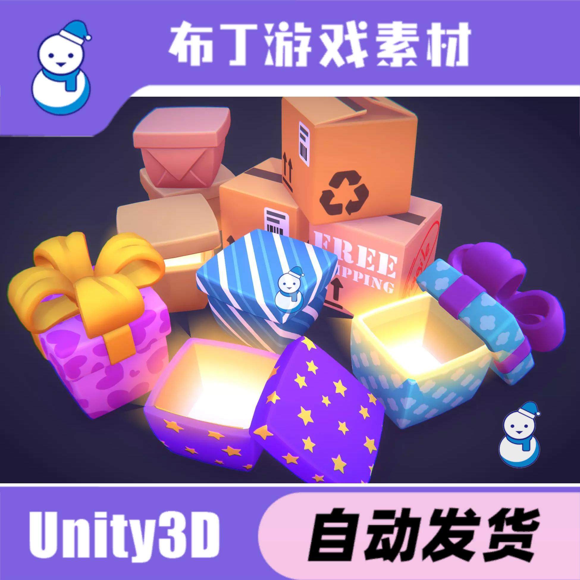 Unity Packages And Gifts 1.0.0 包裹和礼物礼品盒模型，8.90 元值得入手？_游戏推荐_淘宝游戏网