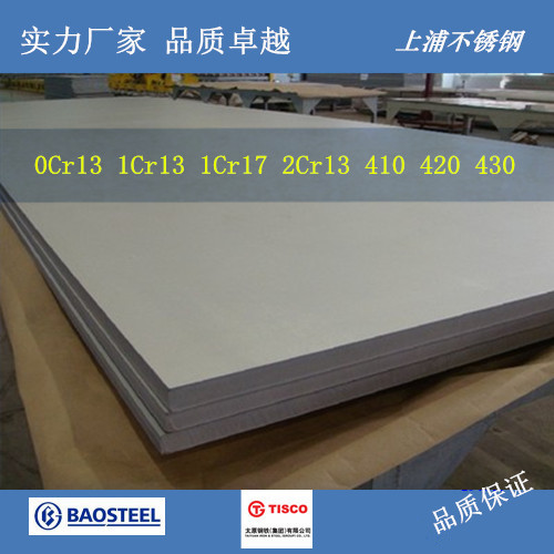 不鏽鋼 1cr13 2cr13 1cr17 430 410 420 443不鏽鐵皮 帶磁鋼板-Taobao