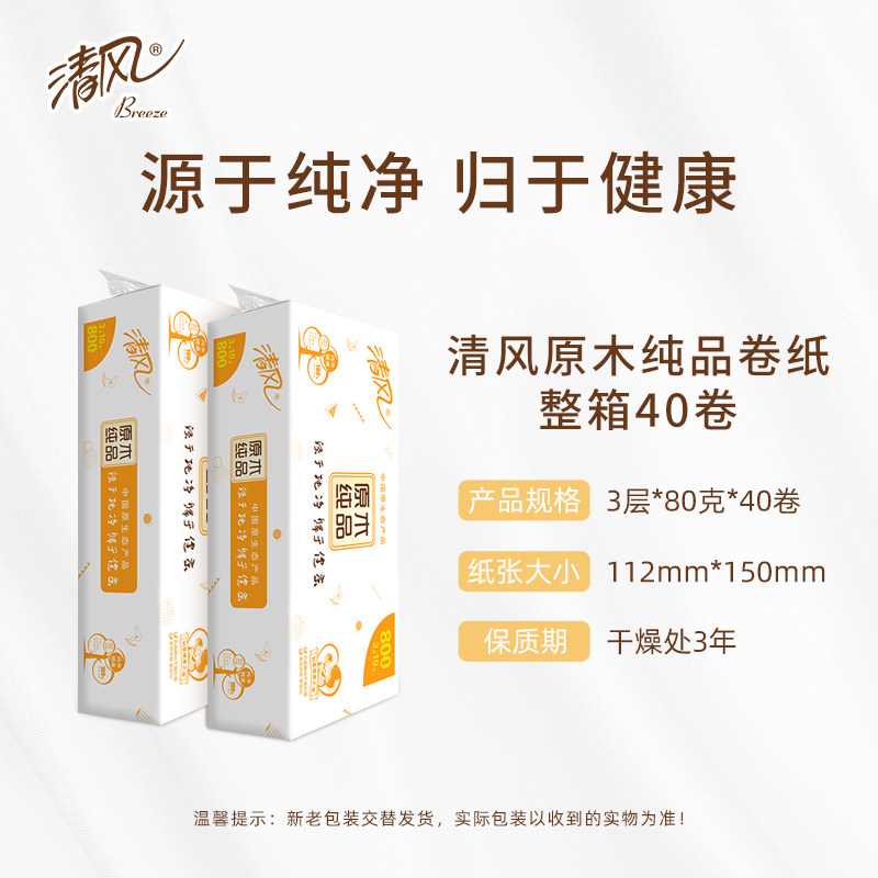Qingfeng log coreless roll paper 80 grams 40 rolls of sanitary paper ...