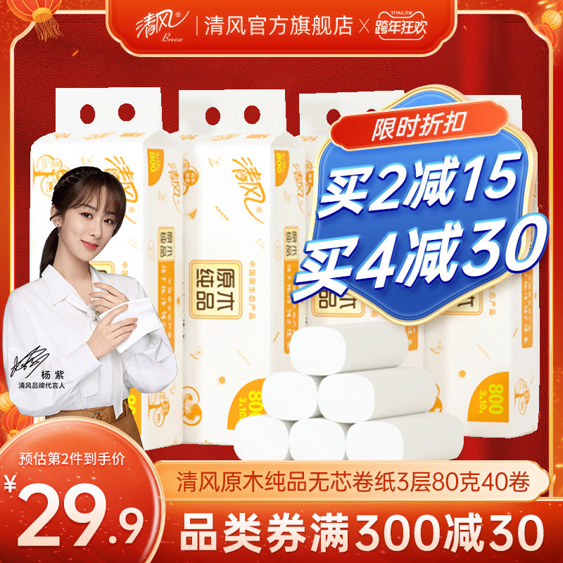 Qingfeng log coreless roll paper 80 grams 40 rolls of sanitary paper ...