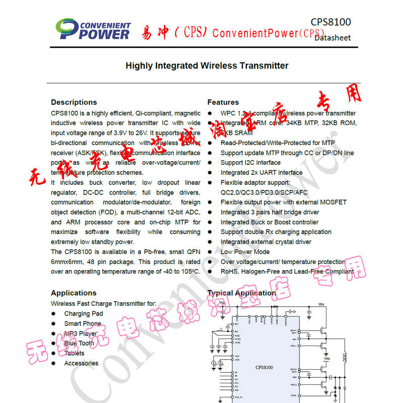 CPS8100 CPSQ8100 CPS8601易衝易充無線充電