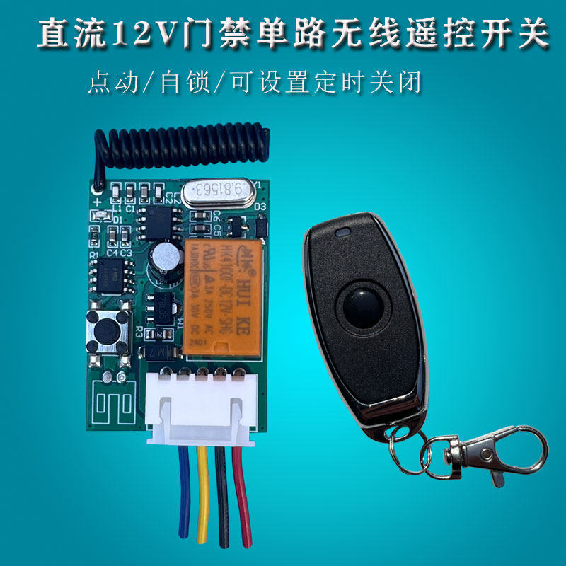 Xingtuoyu 12v access control remote switch: diving into the new era of ...