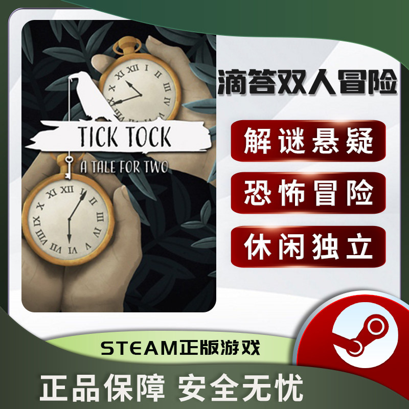 滴答双人冒险 Tick Tock A Tale for Two STEAM正版PC中文 解谜，双人合作解谜神器！_STEAM_淘宝游戏网