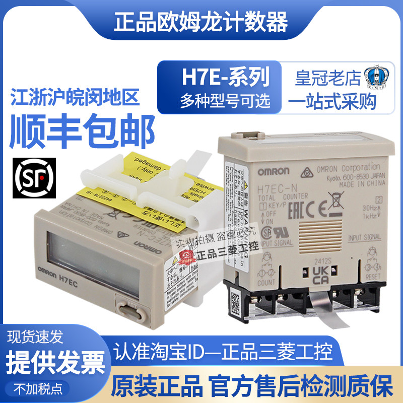 原装欧姆龙计数器H7EC-N H7ET-N NV NFV电子累时器 H7EC-BLM/BVLM